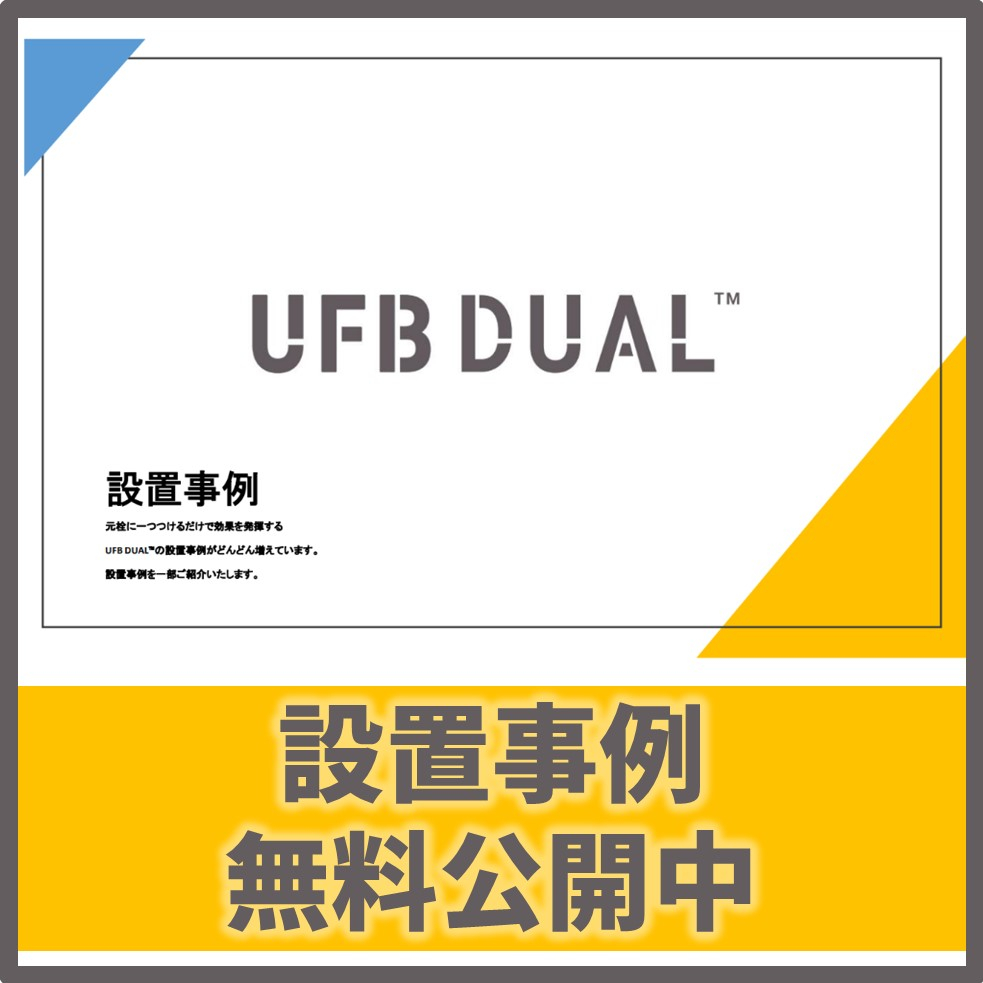 ウルトラファインバブル生成ノズル『UFB DUAL』の 設置事例 ライヴス | イプロス