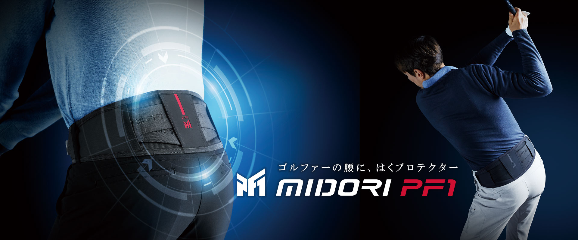 MIDORI PF1 シリーズ | イプロス