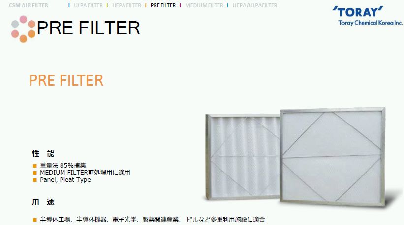 PRE FILTER ダイアエンタプライズ | イプロス