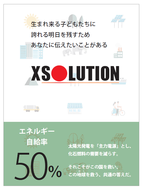 【資料】XSOLUTION-VISIONBOOK | イプロス