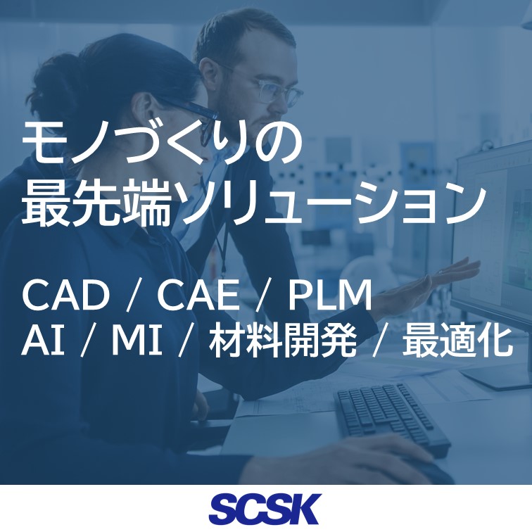 SCSK CAEソリューションMAP | イプロス