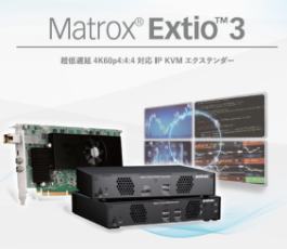 IP KVM エクステンダー『Matrox Extio 3』 ブロードデザイン | イプロス