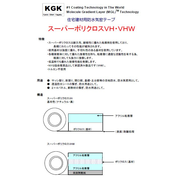 住宅建材用防水気密テープ 「スーパーポリクロスVH・VHW」 | イプロス