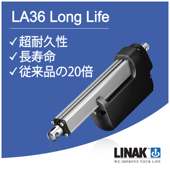 長寿命！超耐久性！電動シリンダ LA36 Long Life | イプロス