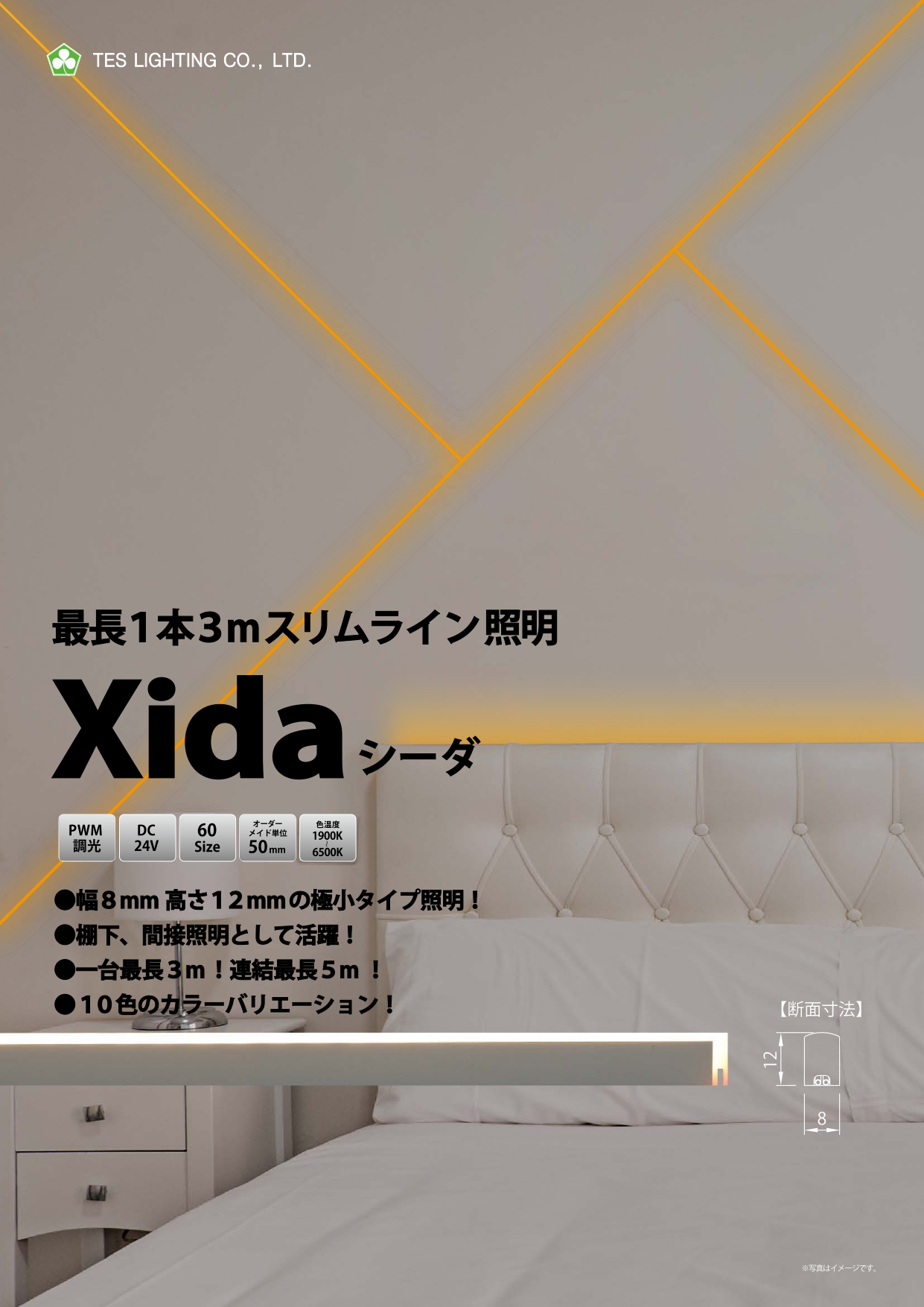 最長1本3mスリムライン照明『Xidaシーダ』 | 東西電気産業 - Powered by イプロス