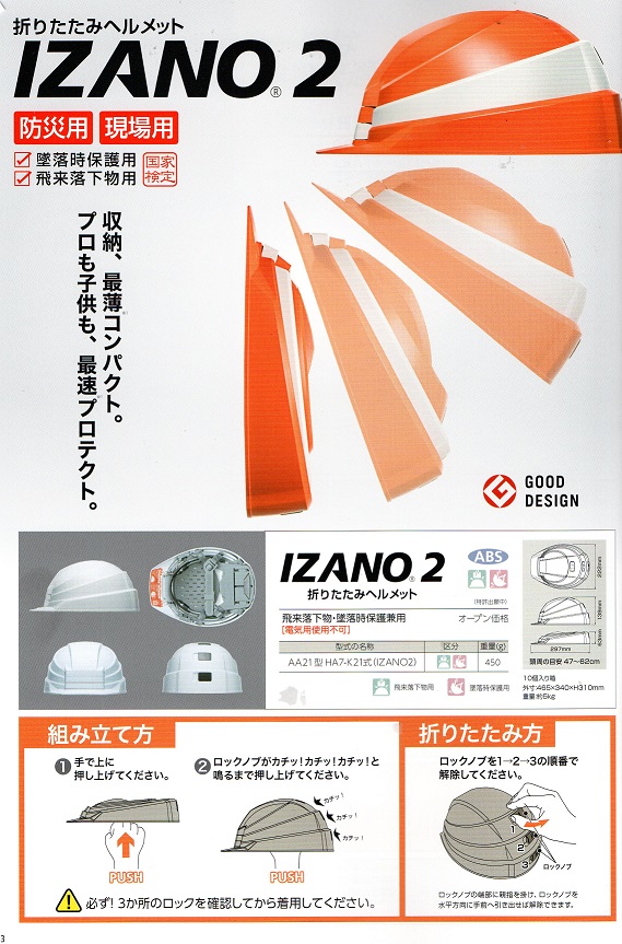 IZANO2 | イプロス