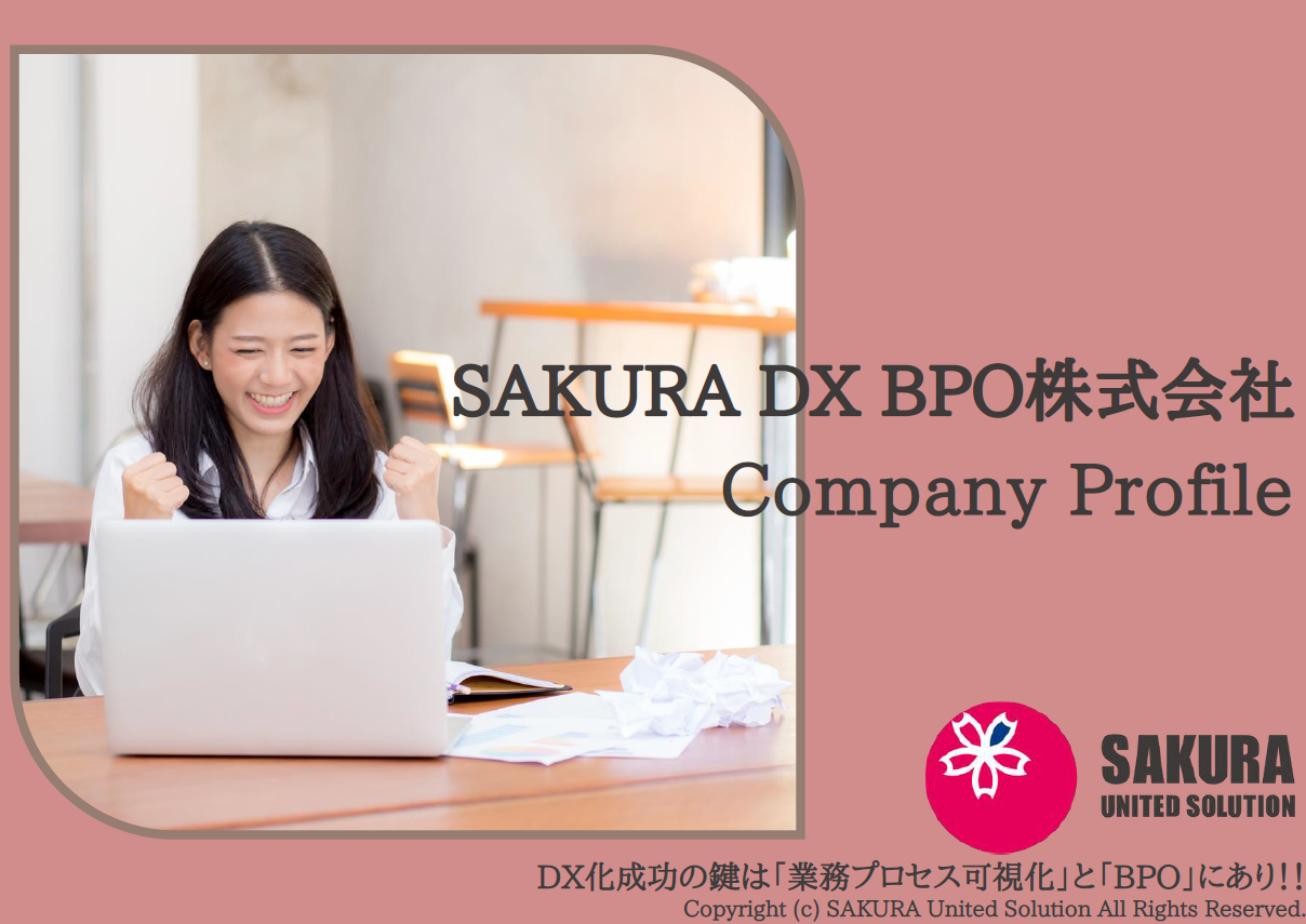 【会社案内】SAKURA DX BPO株式会社 SAKURA United Solution | イプロス
