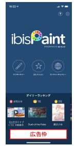 ibisPaint CPC広告出稿サービス | イプロス