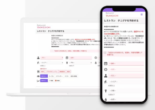 【TableCheck】効率的な予約受付 | イプロス