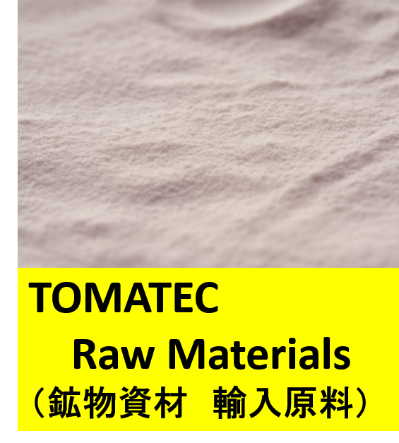 TOMATEC Raw Materials 『輸入原料』 | イプロス