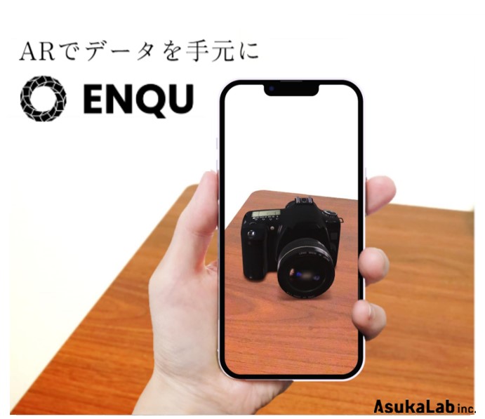 3Dデータ配信プラットフォーム『ENQU』 アスカラボ | イプロス
