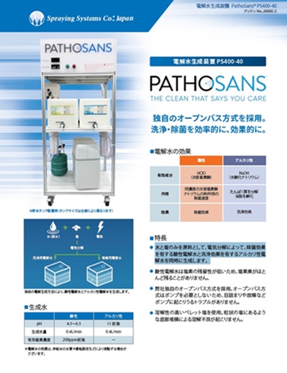 PathoSans PS400-40 | イプロス