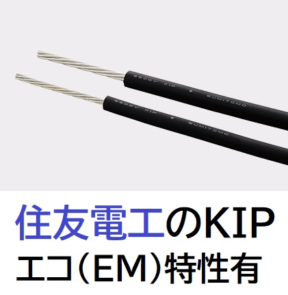 電線・ケーブル：住友電工6600V KIP はエコ特性あり！ | イプロス