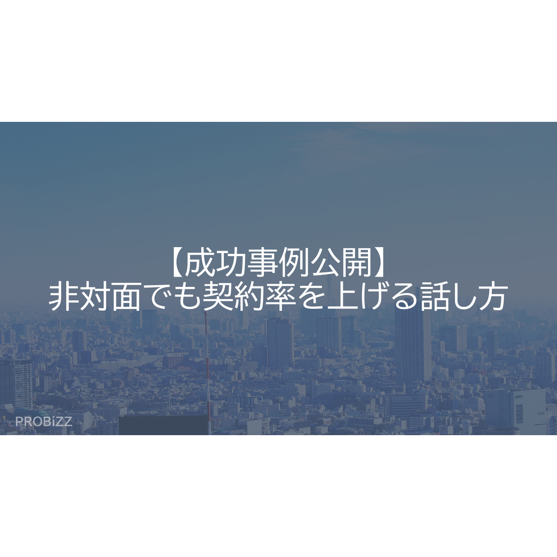 [Success Case Publication] How to Increase Contract Rates Even in Non ...