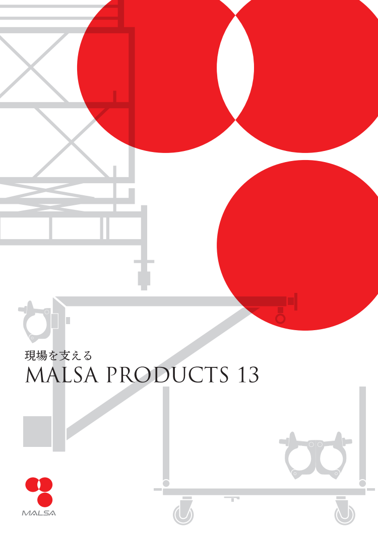 『MALSA PRODUCTS 13』総合カタログ | マルサ - Powered by イプロス