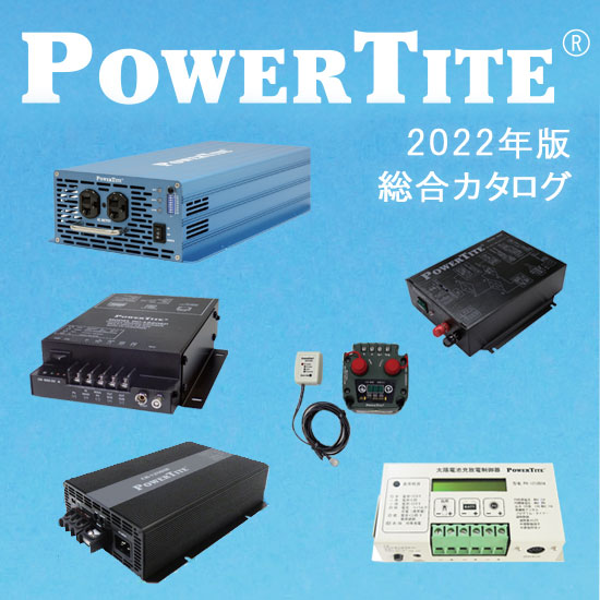 『POWERTITEシリーズ 総合カタログ』 未来舎 | イプロス