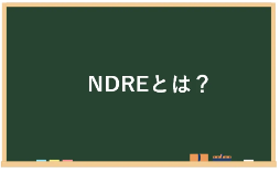 NDREとは何か？-精密農業における植生指数の鍵 ジェピコ | イプロス