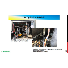 R-Optimizer（アール・オプティマイザー） 日祥 | イプロス