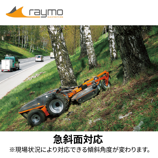 EVラジコン式草刈機『raymo -レイモ- 』 レンタルコトス | イプロス