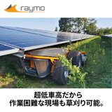 EVラジコン式草刈機『raymo -レイモ- 』 | レンタルコトス - Powered by イプロス