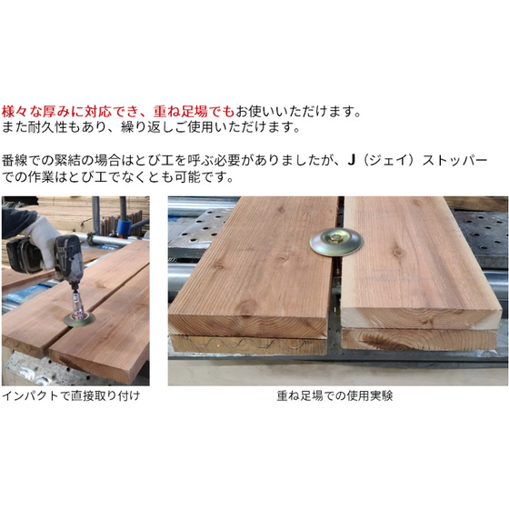 重ね足場でも使える足場板固定金具「Jストッパー」 | OSK - Powered by イプロス
